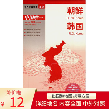朝鲜地图 韩国地图 中外文 对开系列 中图版分国系列 耐折
