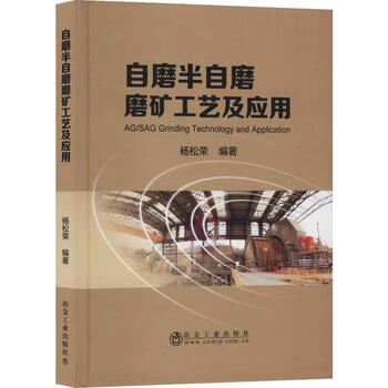 自磨半自磨磨矿工艺及应用
