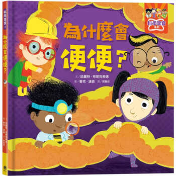 预售 哈丽特-布莱克弗德 为什么会便便？ 快乐文化