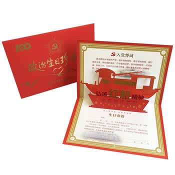 政治生日珍藏卡（套封独立包装）