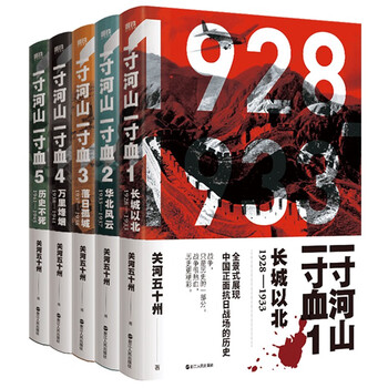 一寸河山一寸血（2021版全集）（京东专供）