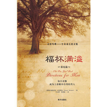 福杯满溢 弟兄篇(生命成长的灵粮)