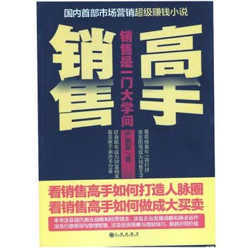 销售高手 严满星【正版书】