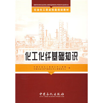 化工化纤基础知识