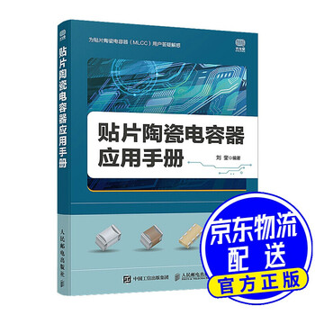 贴片陶瓷电容器应用手册