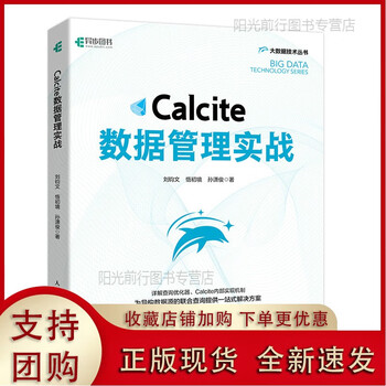 [现货k]Calcite数据管理实战