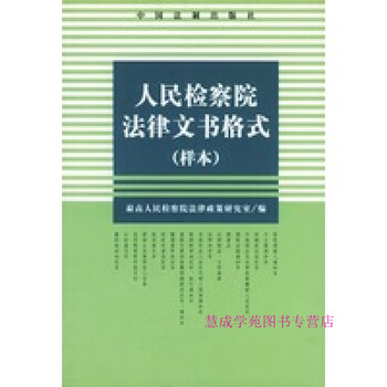 人民法律文书格式（样本） 高人民法律政