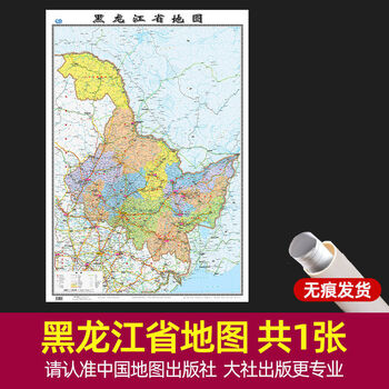 2022新版黑龙江省地图中国和世界地图挂墙超大高清学生办公墙贴图 1张 黑龙江地图【无痕发货】