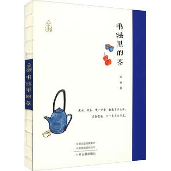 书法里的茶 图书