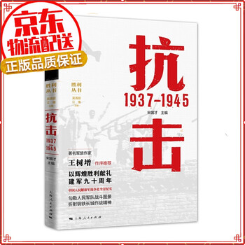 胜利丛书（套装共8册） 抗击