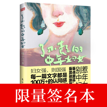 了不起的中年妇女