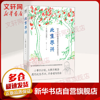 此生尽兴 98岁的日本浪潮奶奶写给生活的情书