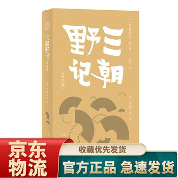 明清野史丛书（辑）  三朝野记（外四种）