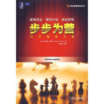 步步为营【正版图书，放心下单】