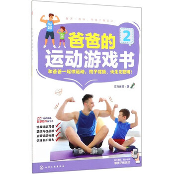 爸爸的运动游戏书(2)