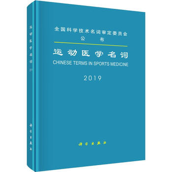 运动医学名词