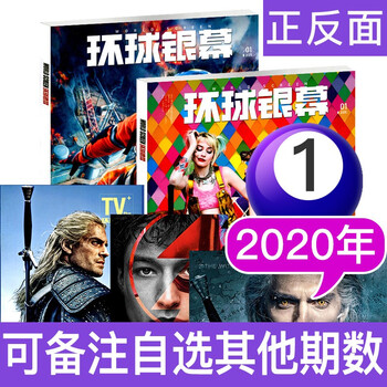 【现货速发】环球银幕杂志 大众环球银幕影视娱乐期刊 2020年1月