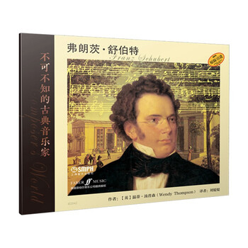 不可不知的古典音乐家 弗朗茨·舒伯特