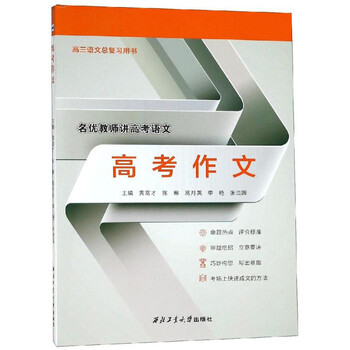 高考作文 中小学教辅 书籍