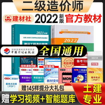 【2022新版】全国注册二级造价工程师2021教材习题试卷 基础\/土建\/安装\/自选 北京浙江广东四川江苏湖北河北上海天津江西安徽山东海南重庆 土木建筑工程教材2本套