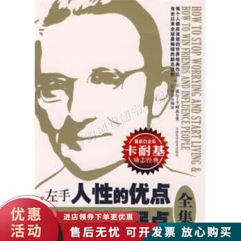 左手人性的优点右手人性的弱点全集