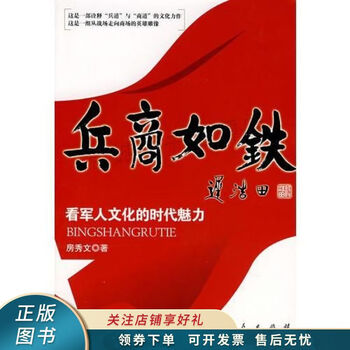 兵商如铁 房秀文
