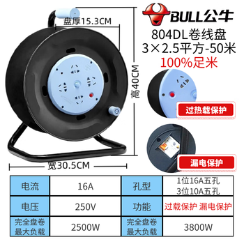 公牛（BULL）公牛电缆移动卷线盘插座排插绕线盘电源线轱辘插盘50米线滚子 804DL-50米-3芯线-2.5平方米 16【图片 价格 品牌 报价】-京东