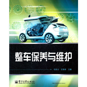 整车保养与维护【正版图书，放心下单】