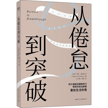 从倦怠到突破 图书