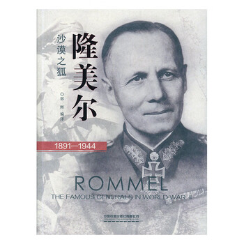 隆美尔\传记\书籍