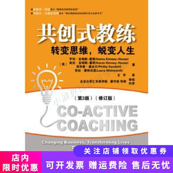 共创式教练转变思维，蜕变人生