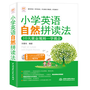 小学英语自然拼读法10大黄金规则一学就会小学英语阅读英语启蒙教材小学英语语法书三年级英语phonic