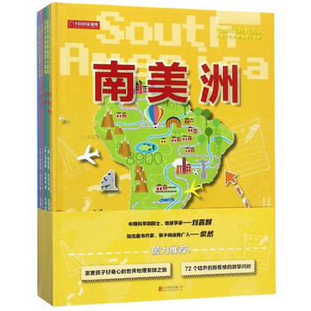 给孩子的世界地理大数据(共6册)(精)/中国国家地理