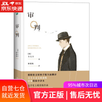 【正版图书】审判 [奥] 卡夫卡 著,姬健梅 译 北京大学出版社