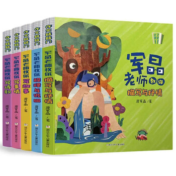 作文敲敲门共5册 军晶老师的作文课 蒋军晶教你写作文 小学生作文书名师指导写作文三四五六年级作文书分