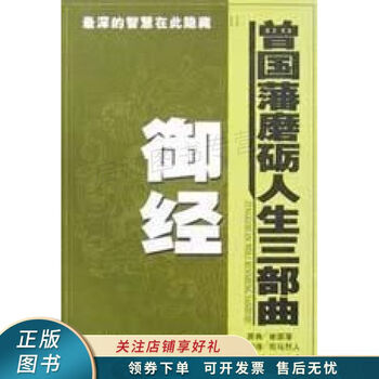 霸经 曾国藩