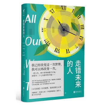 走错未来的人 埃朗·马斯塔伊（Elan Mastai）倾心著作 风格的时空旅行，浪漫与幽默交融的好莱