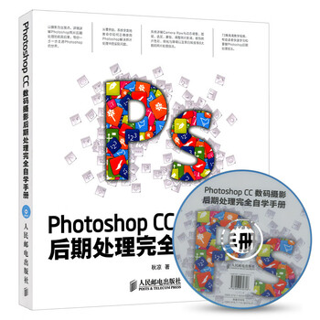 ps书籍 Photoshop CC数码摄影后期处理完全自学手册 盘 ps cc从入门到精通平面设计图