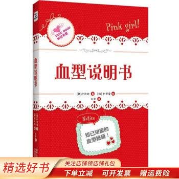 血型说明书知己知彼的血型秘笈 赵玲卿