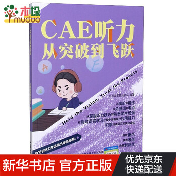 CAE听力从突破到飞跃