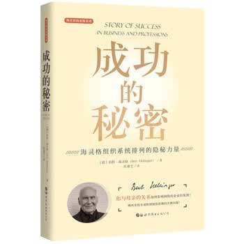 [正版图书]成功的秘密