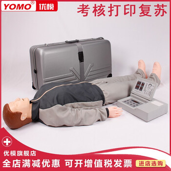 优模心肺复苏模拟人医用多功能护理模拟人急救训练人体模型CPR操作心脏按压人工呼吸橡皮假人安全培训模特 BOU/CPR490/全身箱装