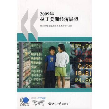 2009年拉丁美洲经济展望