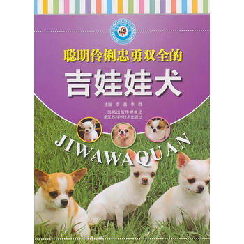 吉娃娃犬【正版图书】