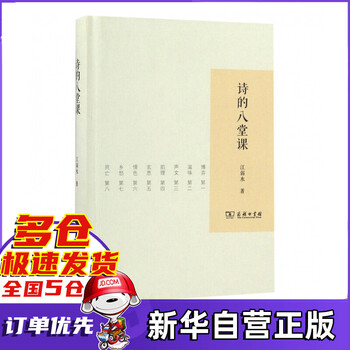诗的八堂课(精)