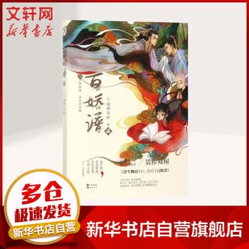 百妖谱2