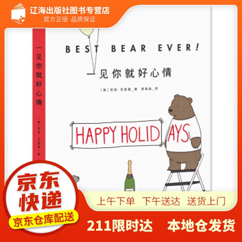 【新华图书籍 正版速发】你今天真好看3：一见你就好心情（《你今天真好看》系列新作暖萌来袭） 莉兹·克里