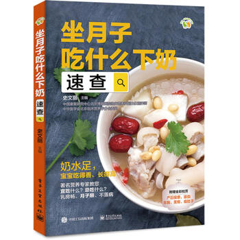 坐月子吃什么下奶 孕产 胎教 书籍