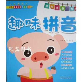 学前准备一本通 英子主编 安徽美术出版社