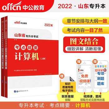中公教育2022山东省专升本考点精要：计算机